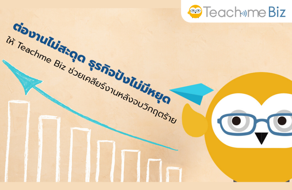 Remote Work - Teachme Biz