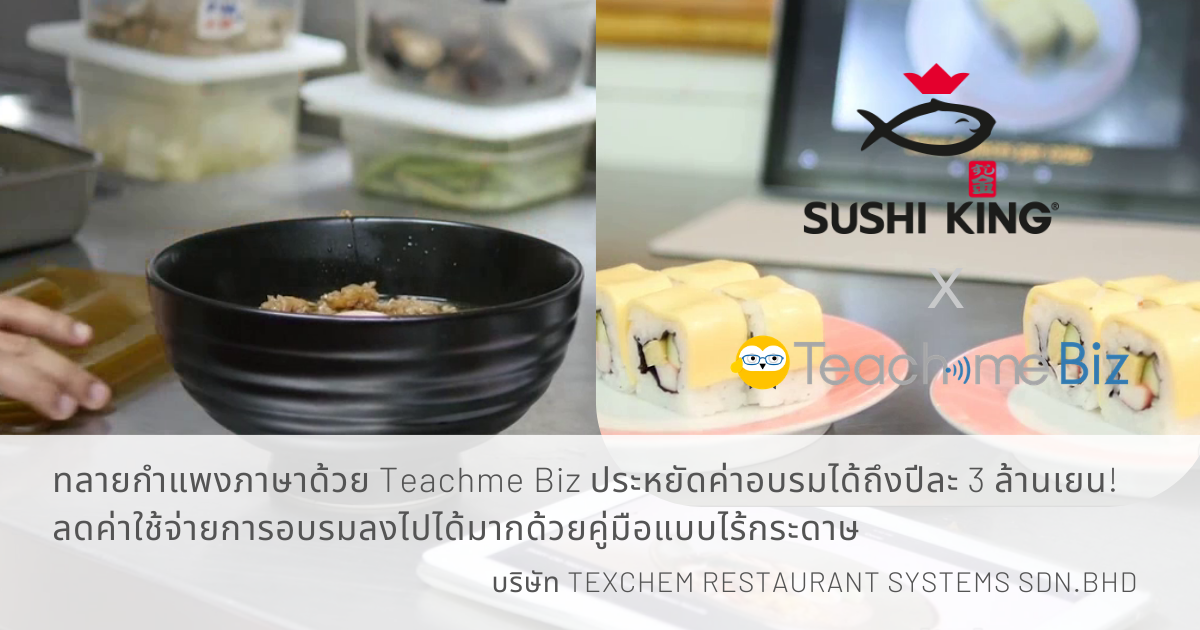 Sushi King Malaysia พิชิตปัญหากำแพงภาษาด้วย Teachme Biz