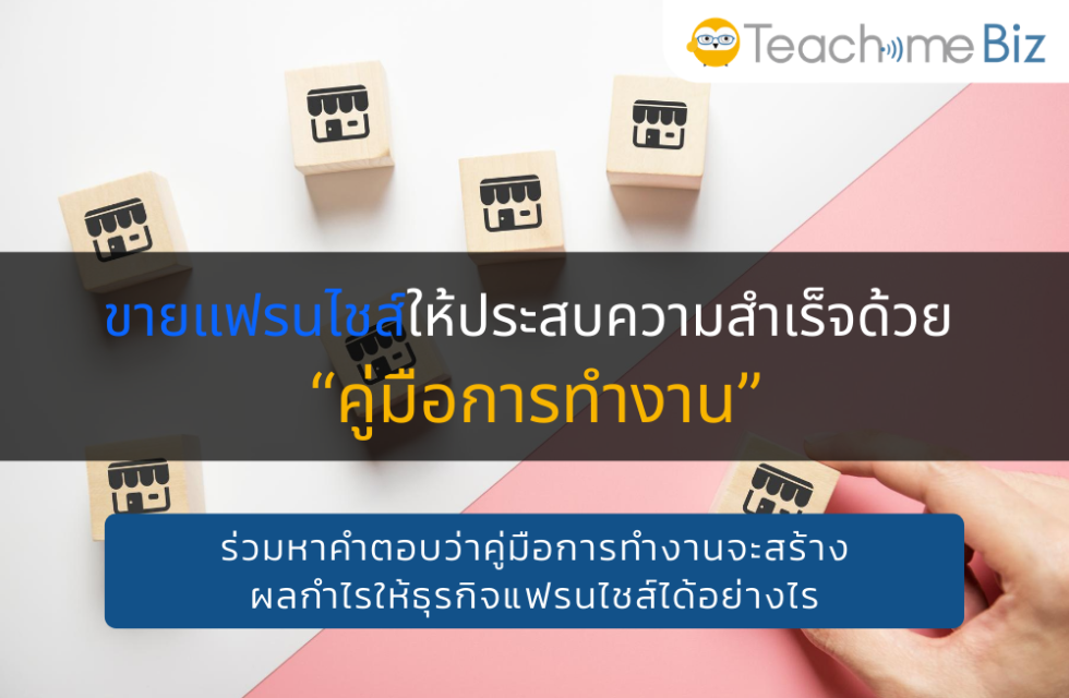 ลดค่าใช้จ่ายบริษัท Archives - Teachme Biz