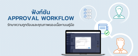 Function - Approval workflow - Teachme Biz