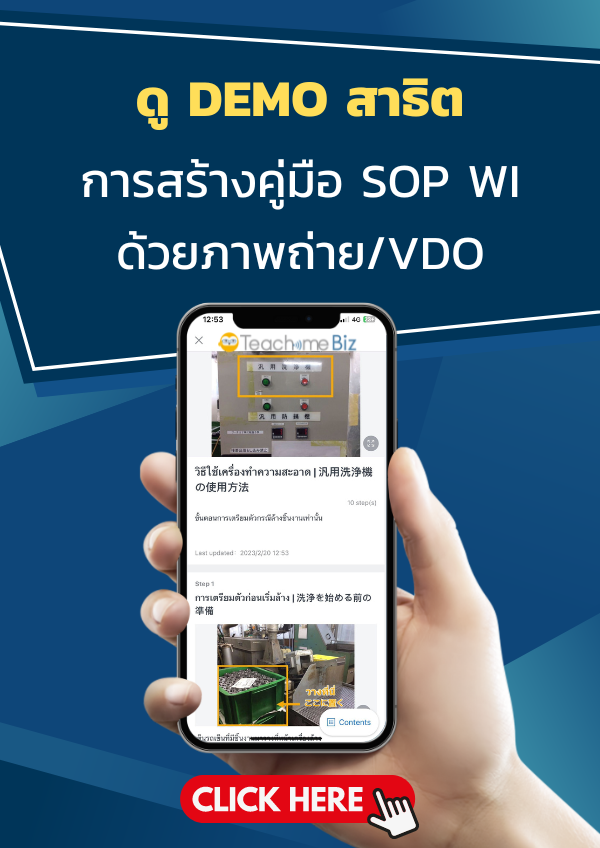 คู่มือการทำงาน SOP WI แบบออนไลน์ เพิ่ม Employee Engagement ได้อย่างไร