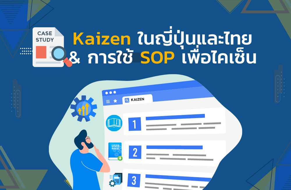 ตัวอย่างการ Kaizen ที่ประสบความสำเร็จในญี่ปุ่นและไทย - Teachme Biz