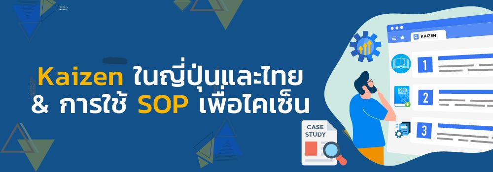 ตัวอย่างการ Kaizen ที่ประสบความสำเร็จในญี่ปุ่นและไทย - Teachme Biz