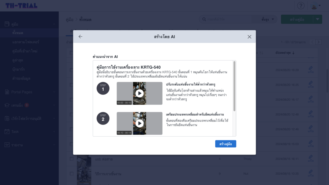 Teachme AI - ให้ AI ช่วยสร้างคู่มือ ประหยัดเวลาได้ถึง 90%!